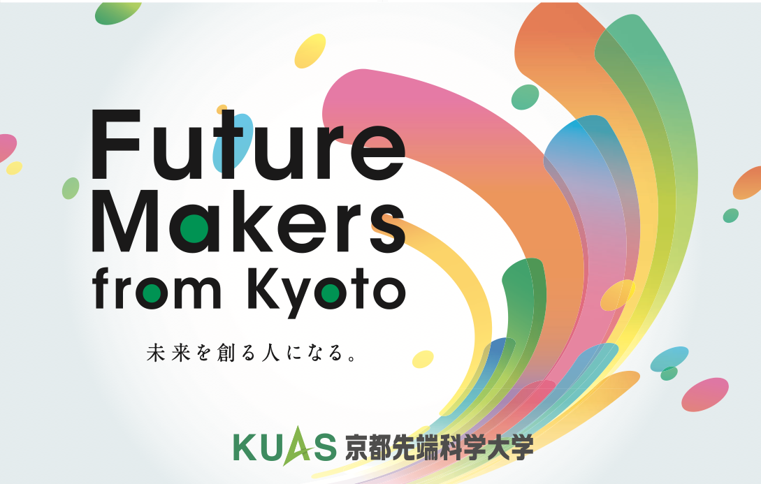Future Makers from Kyotoについて | 京都先端科学大学（KUAS）